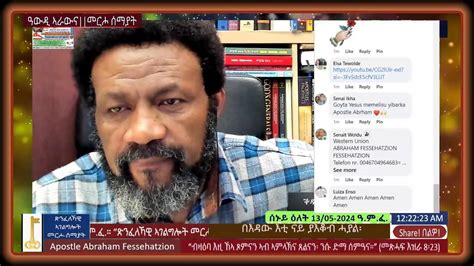 መዛዘሚ ጸሎት እብረ 16 ጾም ጸሎት 21 መዓልታት ሓበረታ ጾምን ኣቐዲምኩም ጾም ዝፈታሕኩም፡ ድሒርኩም ዝጀመርኩም ብሕብረት ንዑ ንጸልይ ሰኑይ 13 05