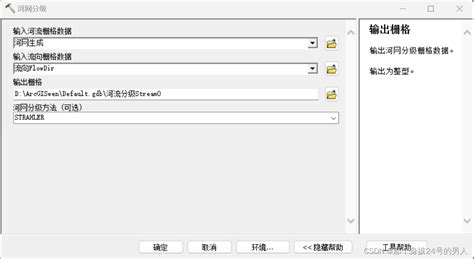 通过dem数据提取流域水系dem提取水系 Csdn博客