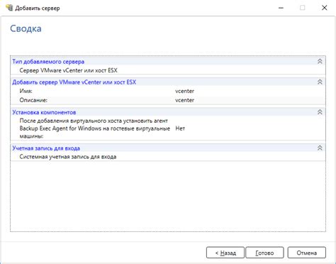 Veritas Backup Exec 20 — настраиваем резервирование виртуальной машины
