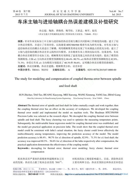 Pdf Modeling And Compensation Of Coupled Thermal Error Of Spindle And