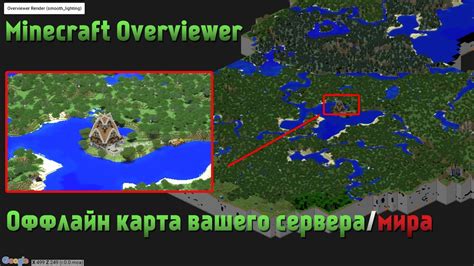 Minecraft Overviewer гайд Оффлайн карта сервера Майнкрафт Youtube