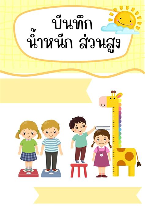 หน้าปกธุรการในชั้นเรียน💜 สื่อปฐมวัยบ้านผึ้งน้อย