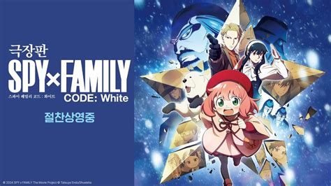 [극장판 스파이 패밀리 코드 화이트] 메인 예고편 Youtube