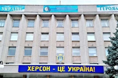 З будівлі адміністрації у Херсоні зняли прапор росії фото відео Chas News