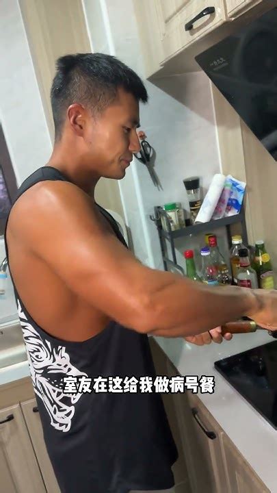 哥的胸肌借你靠一下，幫你退燒 最好的朋友 室友 生活 暖心 Gay Youtube