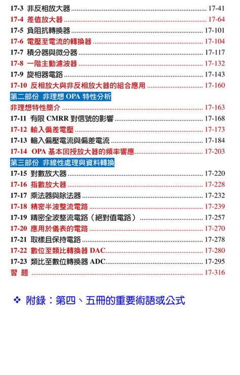 微電子學 2版 第五冊 作者 林昀 林漢賓 9789868991460 亞鑫 露天市集 全台最大的網路購物市集