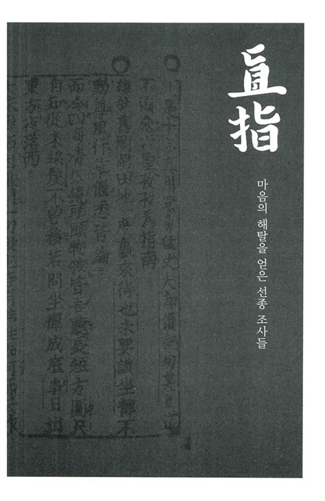 알라딘 미리보기 자유인의 길 직지심경