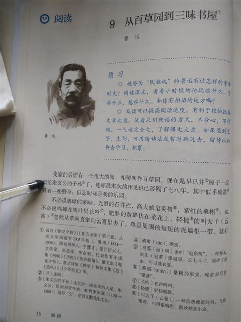 从百草园到三味书屋 鲁迅在线阅读 七年级 初一 语文上册教材 部编版2016 书 好学电子课本网