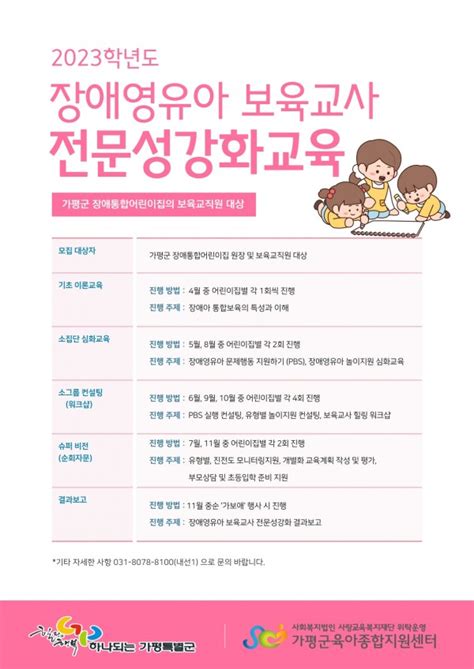 장애영유아보육교사전문성강화교육 안내 어린이집문서 경기가평군육아종합지원센터