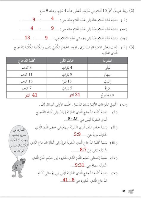 رياضيات صف اجابات و شروحات رياضيات صف خامس أبتدائي ليبيا