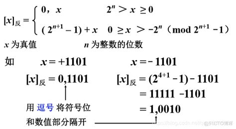 计算机组成原理 原码 补码 反码 移码 qq5e86804b406ce的技术博客 51cto博客
