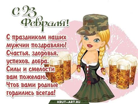 Поздравление для любимых мужчин с днем защитника отечества пожелания счастья добра успехов