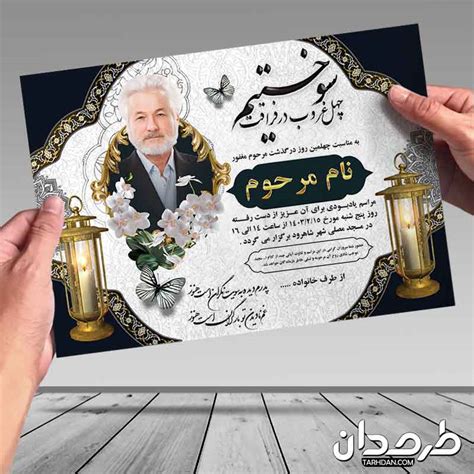 طرح خام آگهی ترحیم چهلم پدر مهربان طرحدان