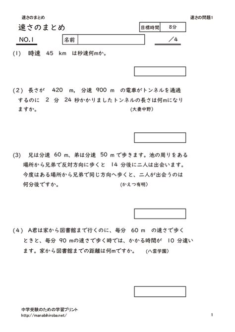 中学受験 速さまとめ 平均の速さ、旅人算、通過算、流水算、時計算など 中学受験準備のための学習ドリル
