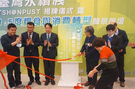 屏科大永續棧揭牌 中華日報 Line Today