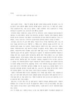 독후감 나의 라임 오렌지 나무 를 읽고 나서