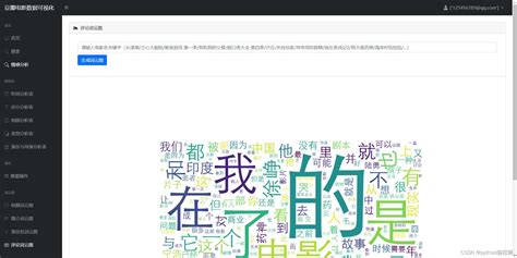 基于python flask的豆瓣电影数据分析可视化系统，功能多，lstm算法 注意力机制实现情感分析，准确率高达85 阿里云开发者社区