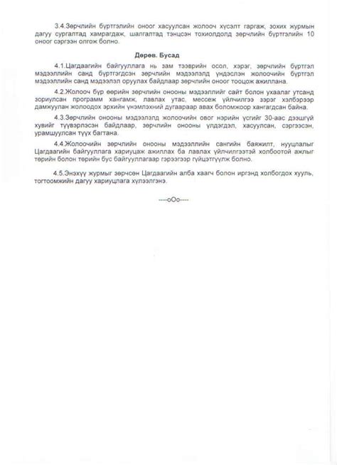 Жолоочийн зөрчлийн бүртгэлийн оноо тооцох журам