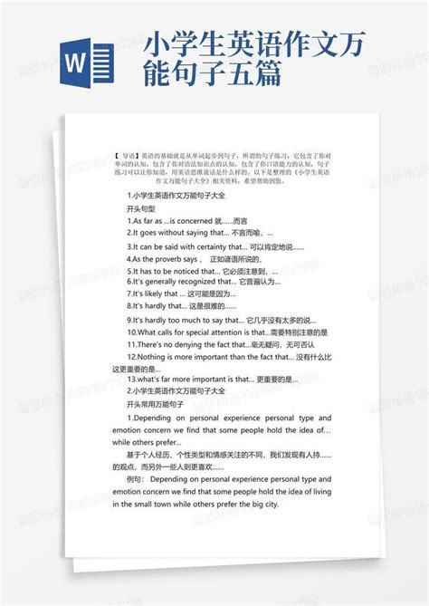 小学生英语作文万能句子五篇Word模板下载 编号lkgbamxy 熊猫办公