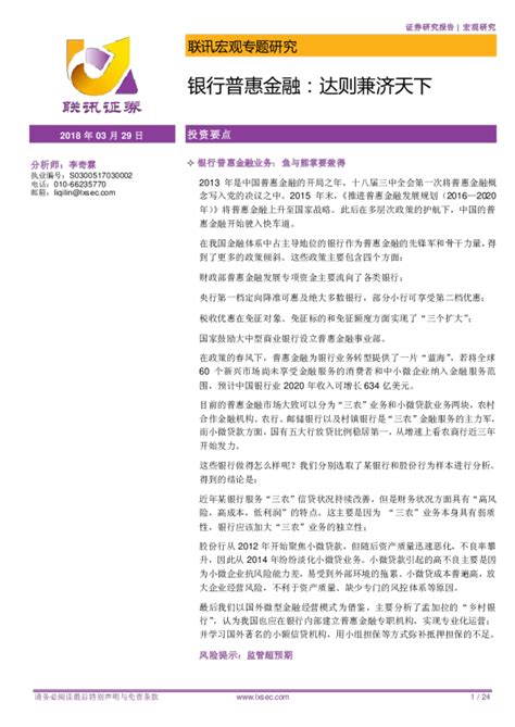 联讯宏观与题研究：银行普惠金融：达则兼济天下