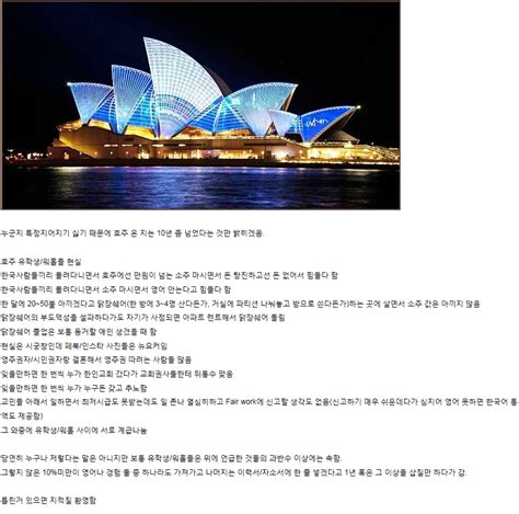 호주 유학생워홀 현실 적나라하게 까발리기 에누리 쇼핑지식 자유게시판