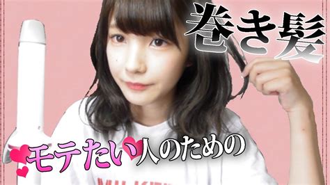 モテたい人のための波巻き講座 Youtube
