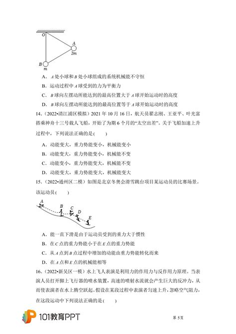 专题12 功和机械能 三年中考（2020 2022）物理真题母题探究精解系列（江苏版）（精练） 101教育ppt官网