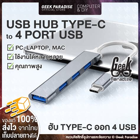 Usb Hub ยูเอสบีฮับ Usb C Type C ฮับ เชื่อมต่อไปยัง 4 พอร์ต Usb พอร์ต Usb Hub Type C To 4 Ports