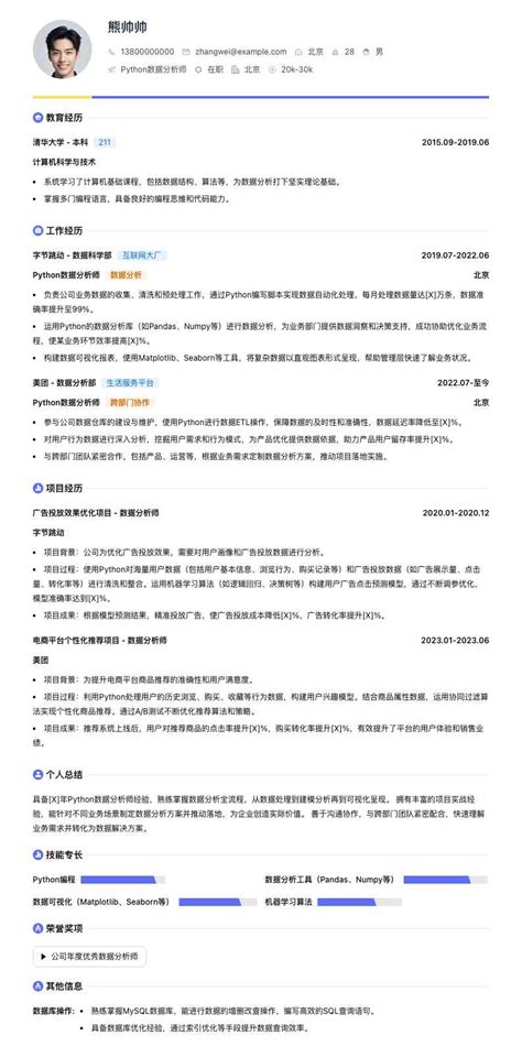 计算机应用技术专业简历模板 免费在线制作 熊猫简历
