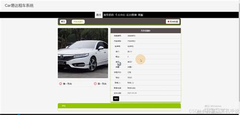 Springboot毕设car易达租车系统程序论文 Csdn博客