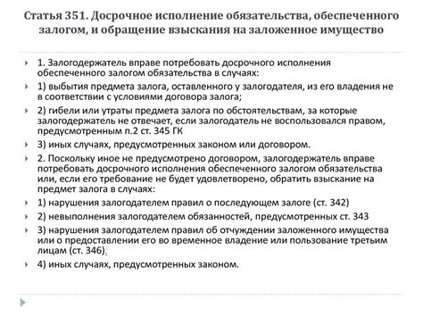 Способы обеспечения обязательств залог презентация онлайн
