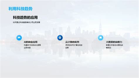 科技驱动业务增长 Ppt模板下载