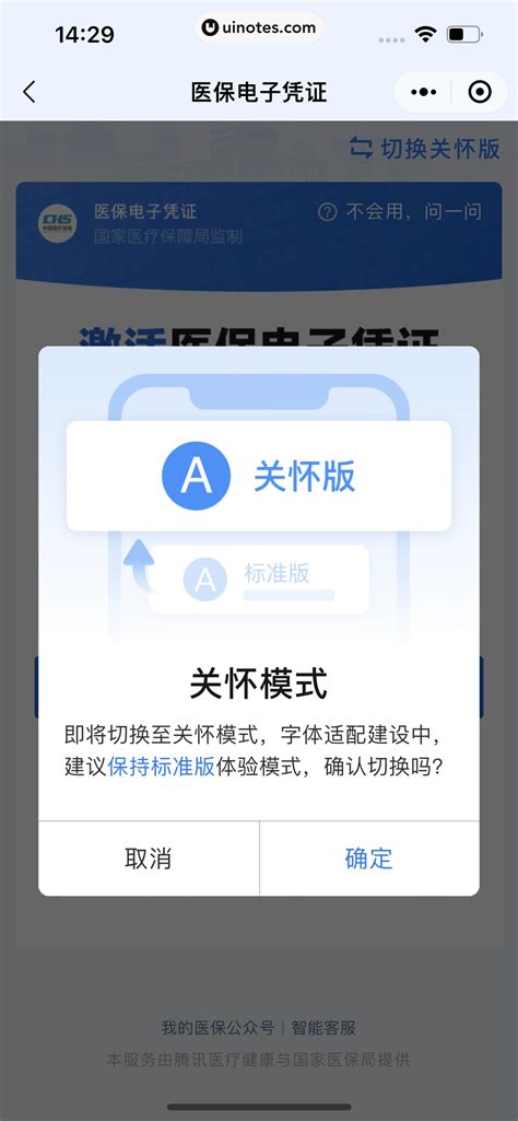 腾讯健康小程序 App 截图 036 Ui Notes