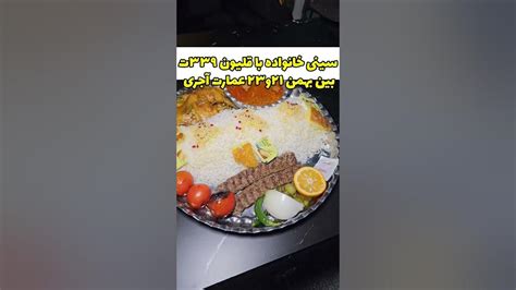 سینی کباب خانواده مشهدی مشهدغذا کباب رستورانگردی کبابی Youtube