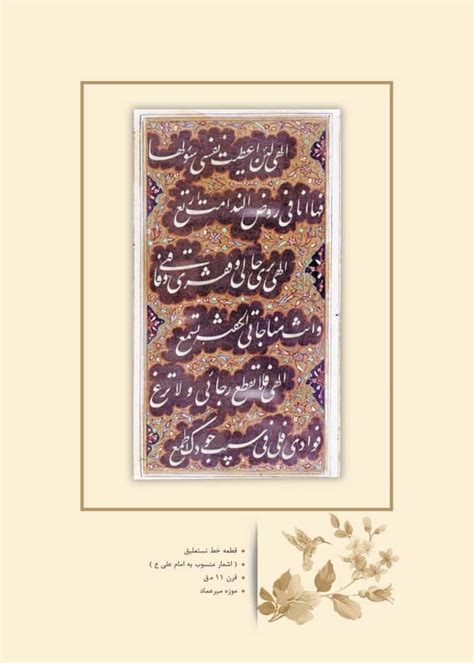 نمایشگاه آثار خوشنویسی موزه میرعماد 🔹نستعلیق خط ایرانی