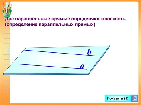 Параллельность прямых в пространстве презентация онлайн