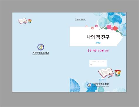 [독서감상문 독후감 독서노트 독서록] 양정초등학교 3학년 나의 책 친구 독서기록장 양식 네이버 블로그