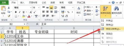Excel工作表中怎样按姓名字母排序 360新知