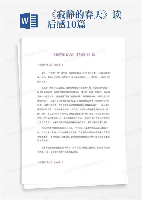 寂静的春天读后感10篇 Word模板下载 编号qowjxvmr 熊猫办公