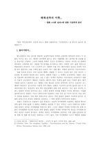 기호학 영화 나쁜남자 의 기호학적분석