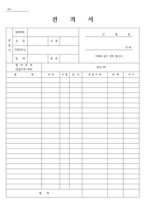 견적서 양식 엑셀 한글 워드 다운로드 7종