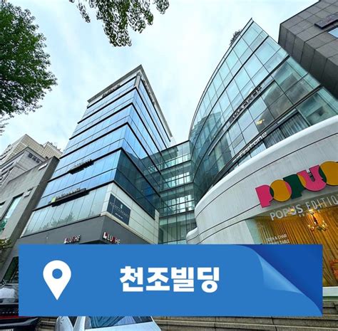 논현동 오피스 인테리어 사무실 임대 천조빌딩 네이버 블로그