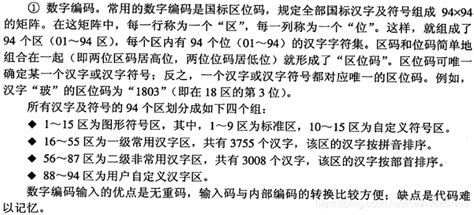 汉字的编码 汉字编码 csdn博客