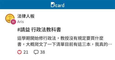 請益 行政法教科書 法律人板 Dcard