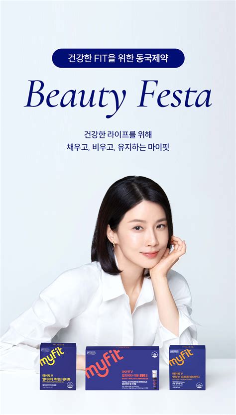 포스티 동국제약 이너뷰티and스킨케어 특가 추천