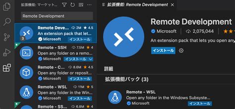 【vscode】拡張機能「remote Development」の使い方 Windows超入門速報