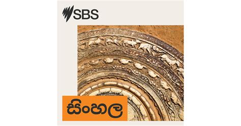 Sbs සිංහල Newsflash අගෝ 20 ඊශ්‍රායලයට එරෙහිවූ බවට ඊශ්‍රායල අගමැතිගෙන් ඕස්ට්‍රේලියානු අග්‍රාමාත්