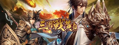 羊咩咩遊戲平台h5台灣遊戲台灣網頁遊戲《三國戰黃巾》即日起火熱公測起跑