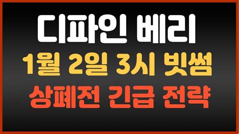 디파인 베리 코인 상장폐지 1월 2일 오후 3시 빗썸 거래종료 상폐전 긴급 전략 꼭 보세요 Youtube