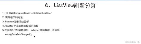 listview第四节 刷新分页 如何让分页列表listview重新渲染 csdn博客